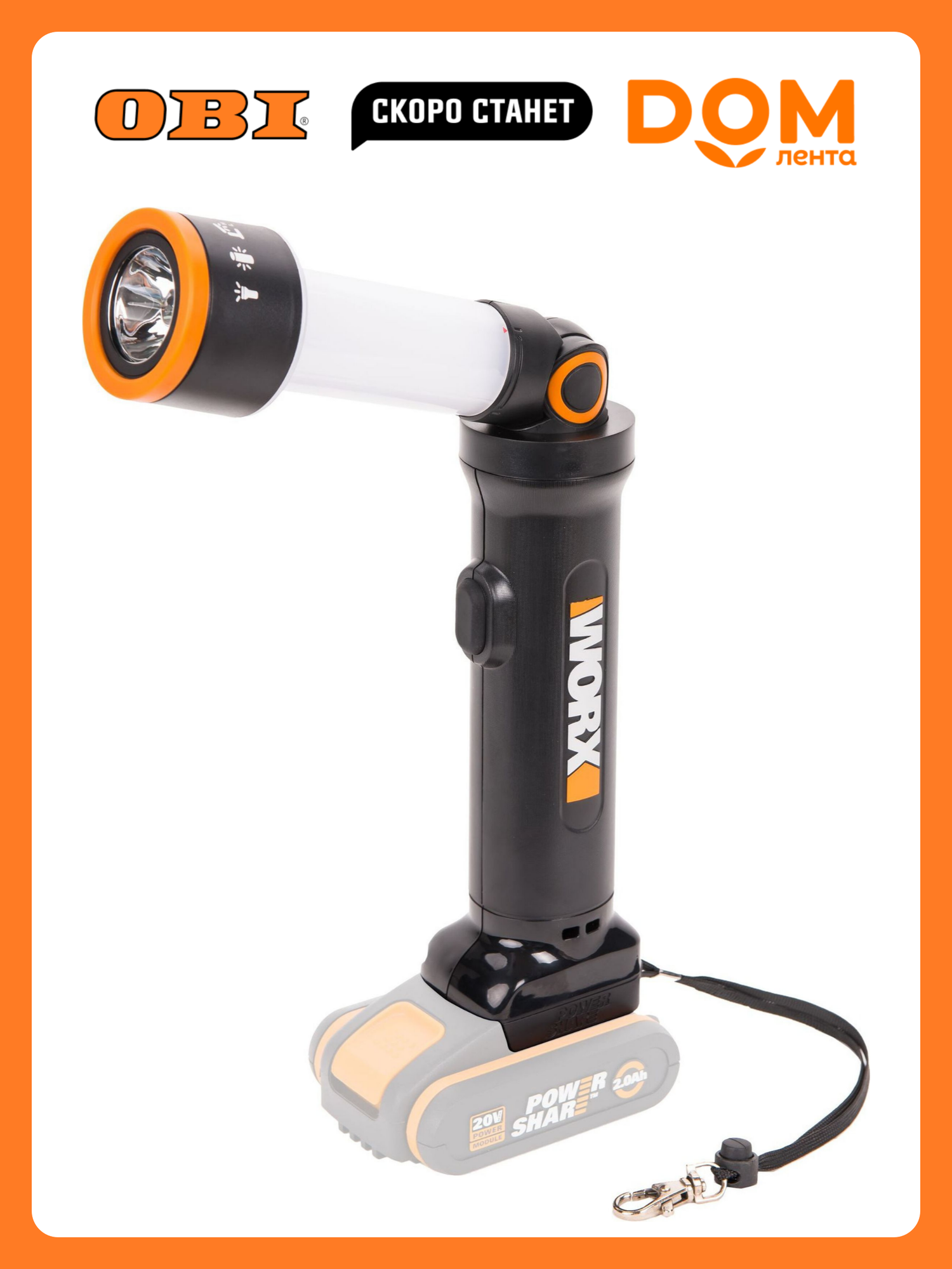 Фонарь WORX WX027, 20В, 150 лм, 4 режима, телескопическая ручка, черный