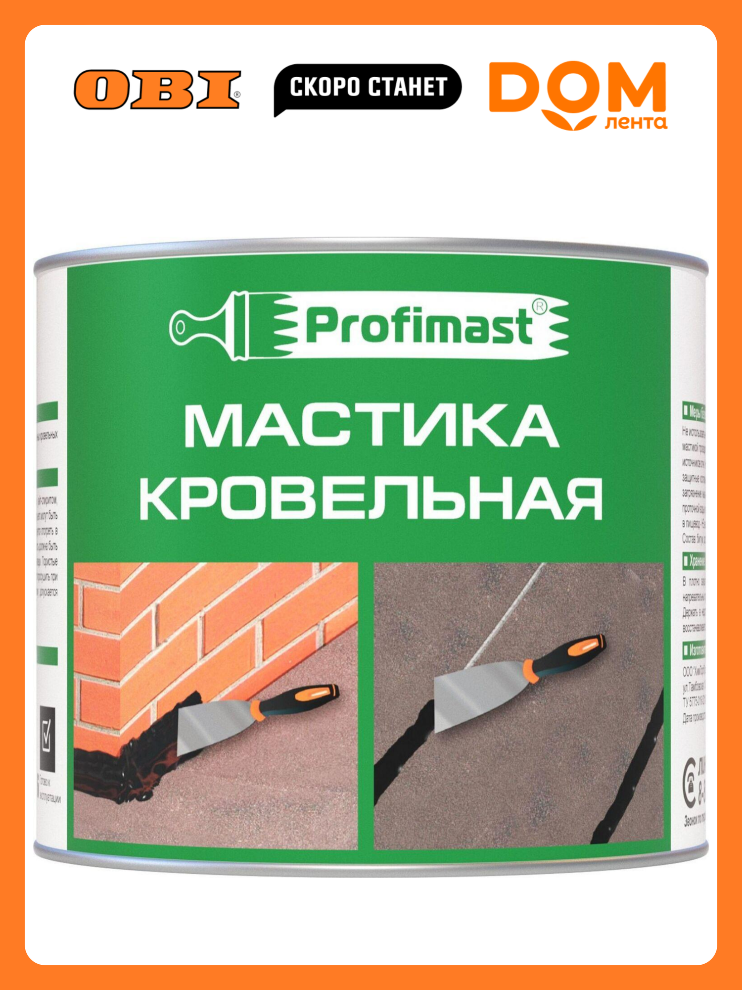 Мастика битумная Profimast 2 л