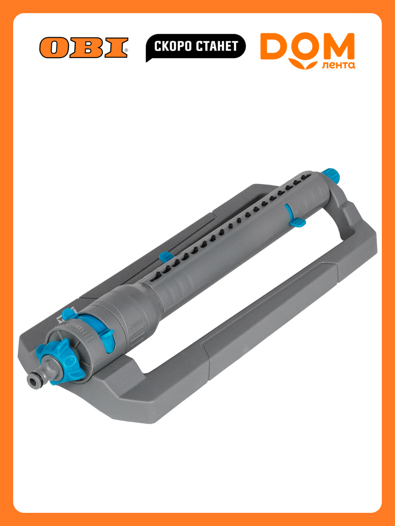 Дождеватель осцилирующий MPF пластиковые сопла