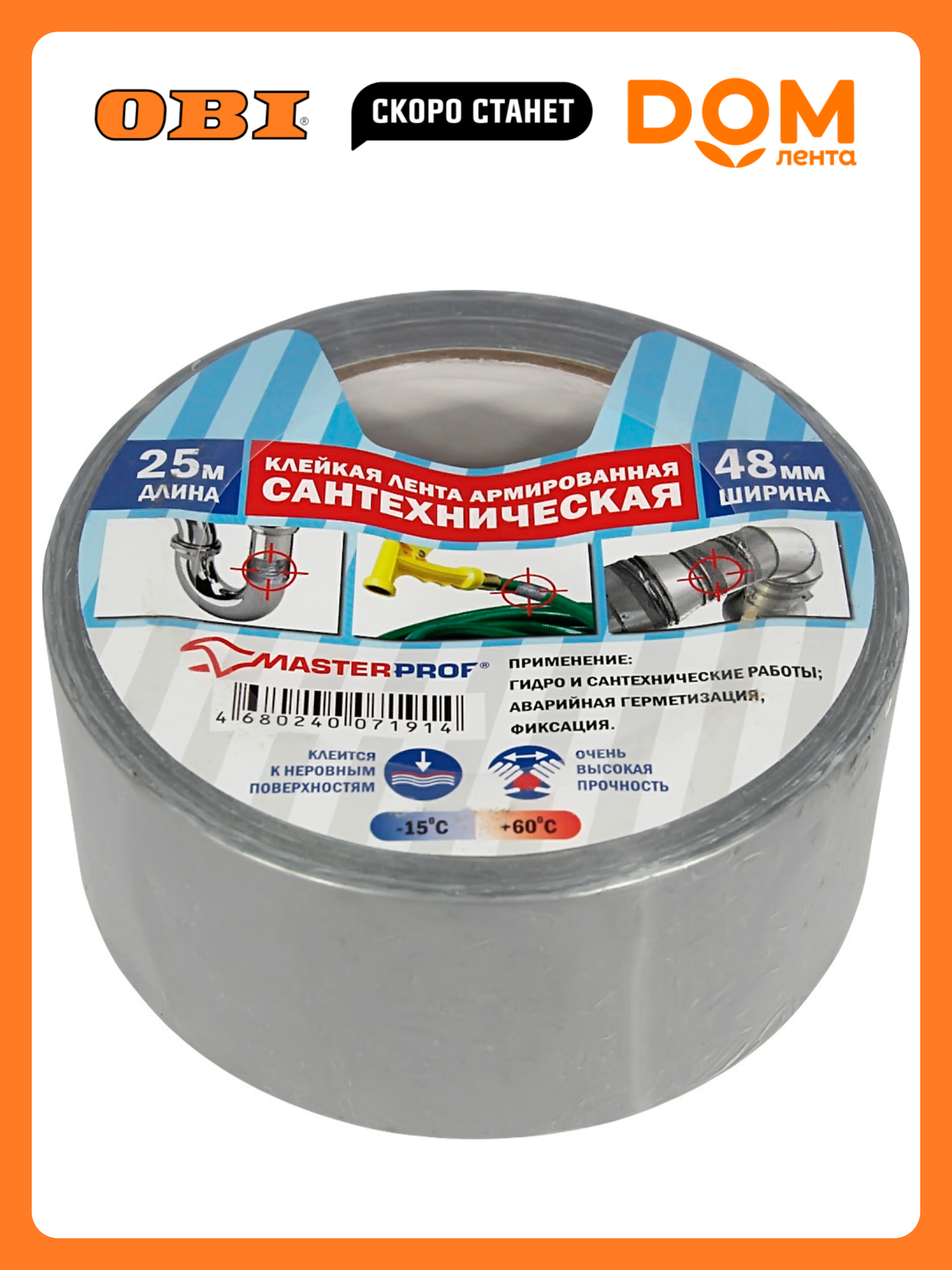 Лента клейкая Masterprof MPF, армированная, сантехническая, серая, 48мм x 25м