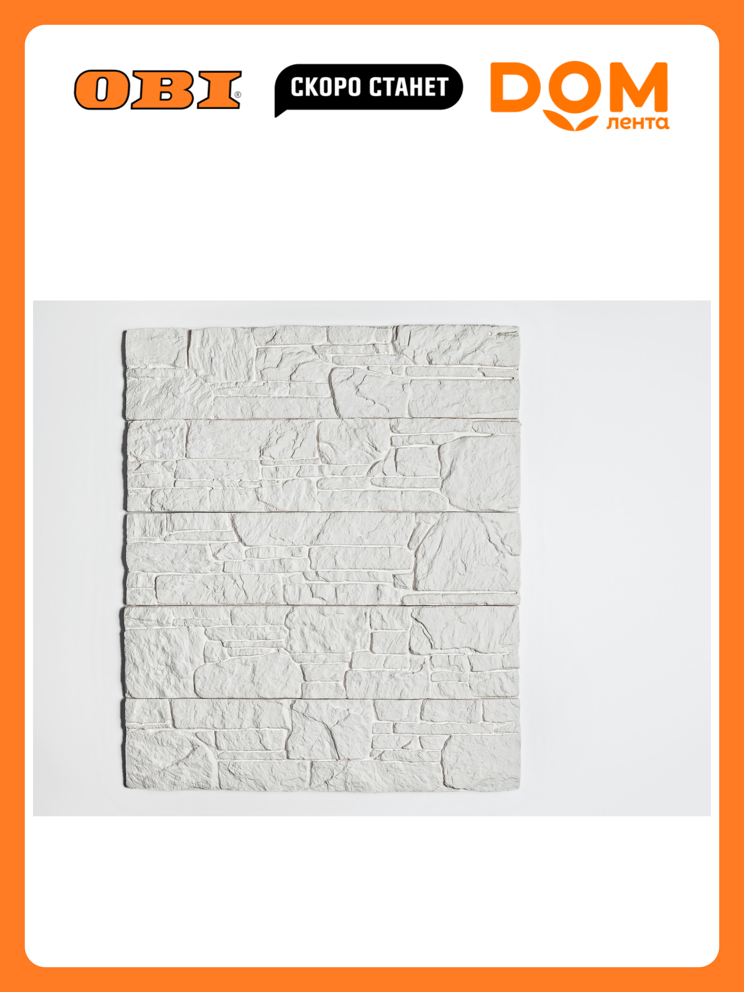 Гипс плитка Евролит Аппалачи 40х10 см 1 кв. м имитация камень белый