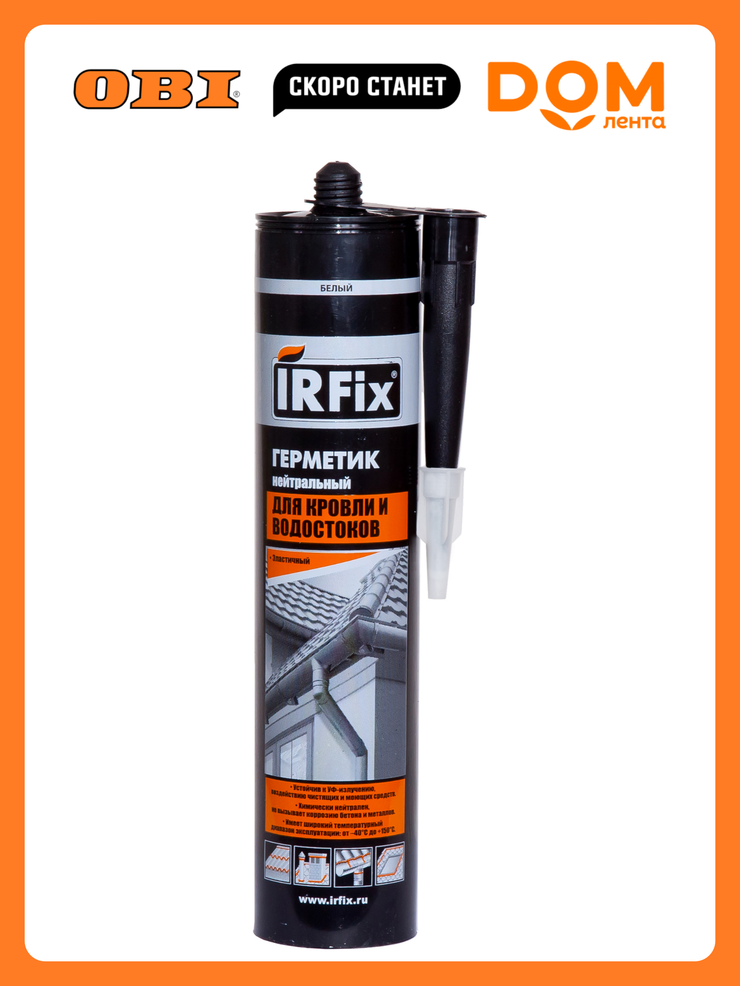 Герметик для кровли и водостоков нейтральный IRFIX 310 мл белый