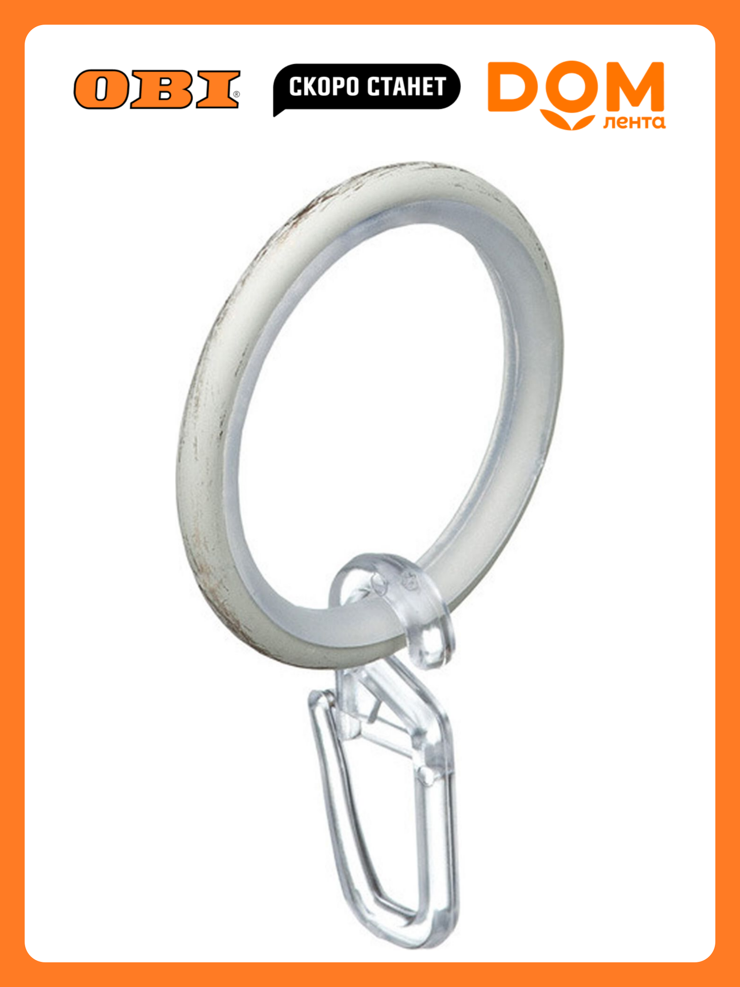 Кольцо с крючком для карниза HOME ACCESSORY стальной сплав белый антик d16 мм