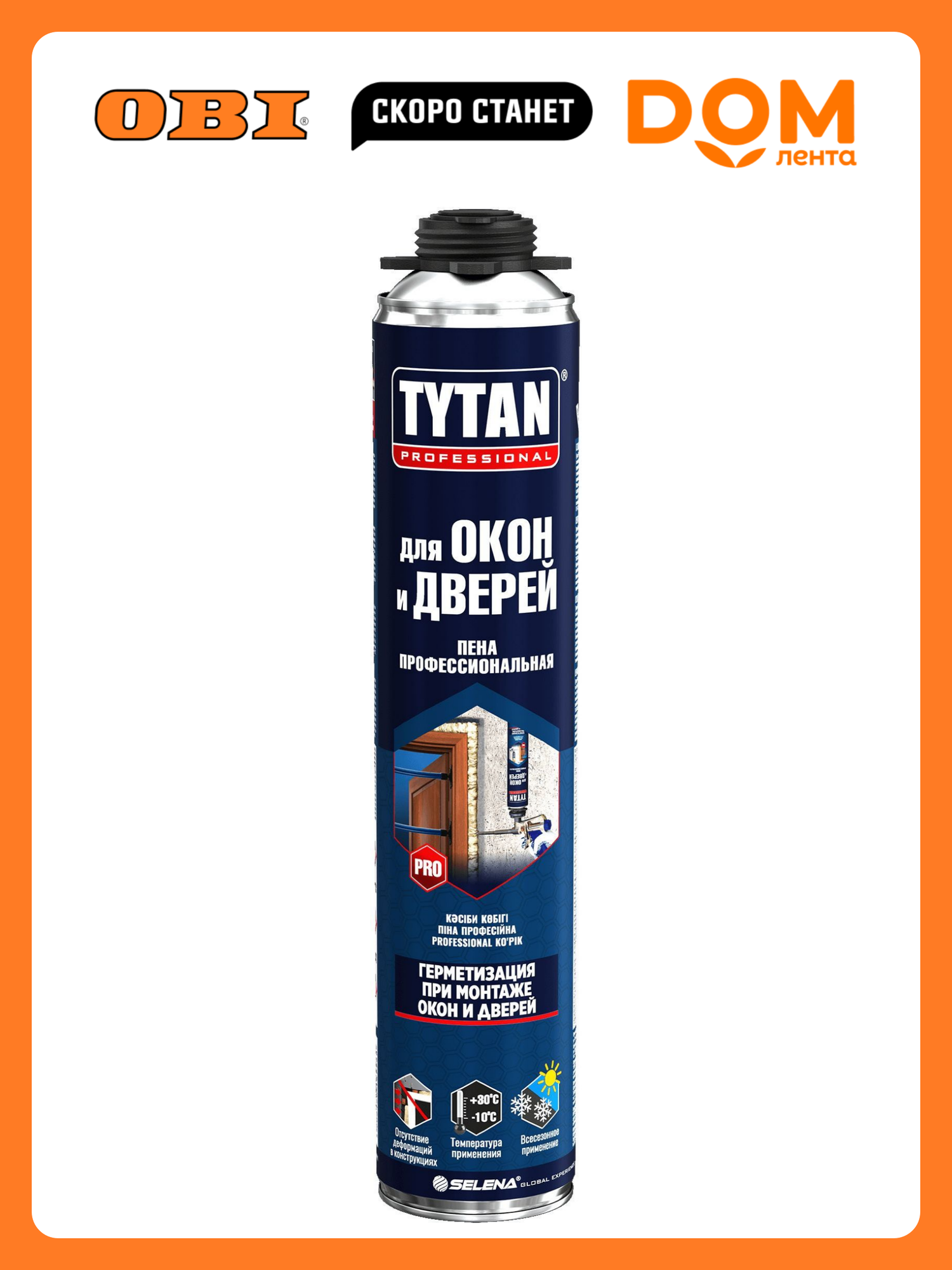 Монтажная пена TYTAN PROFESSIONAL, для окон и дверей, всесезонная, 750мл