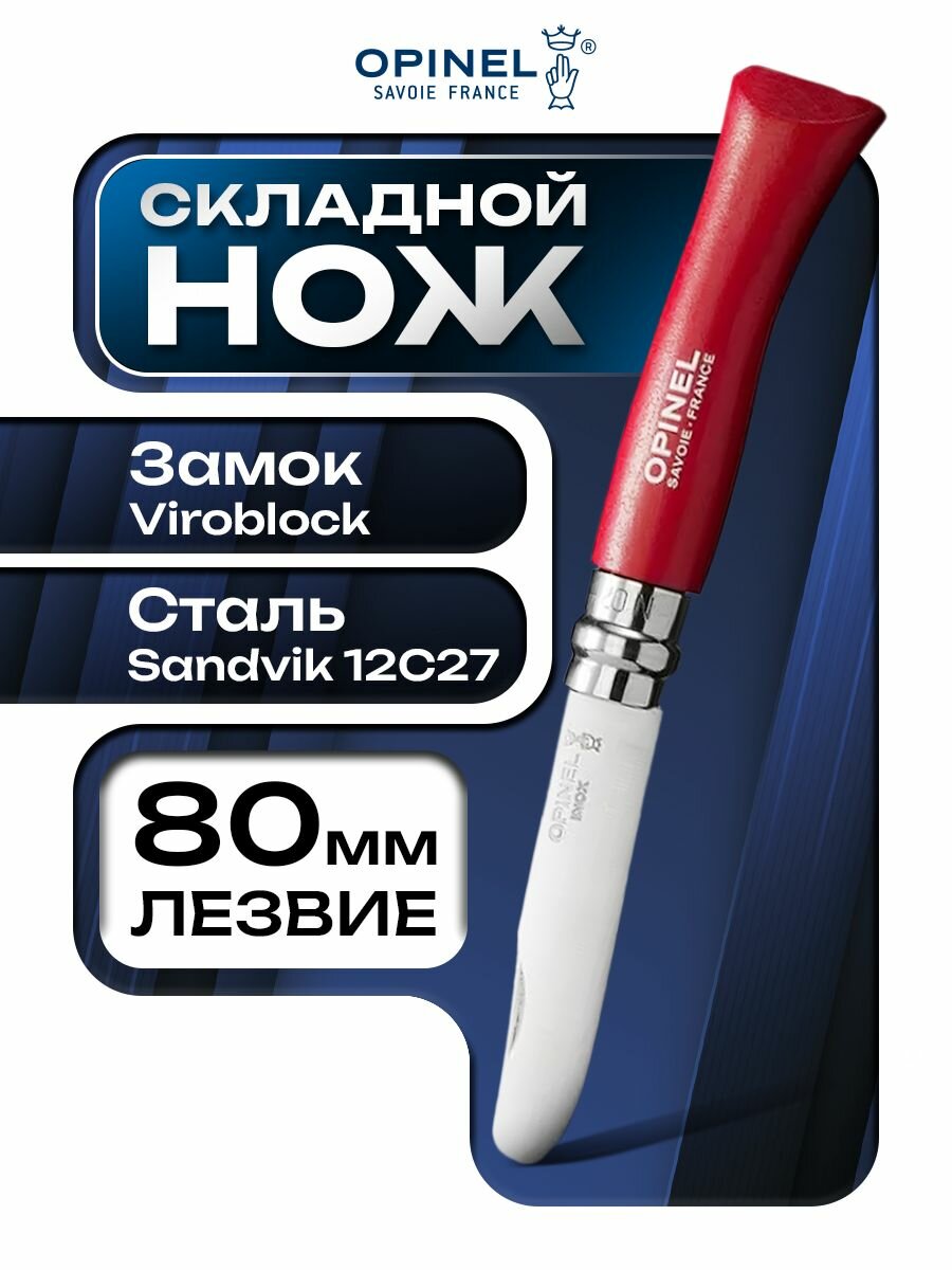 Нож складной Opinel MyFirstOpinel №07 тактический, нержавеющая сталь, рукоять граб