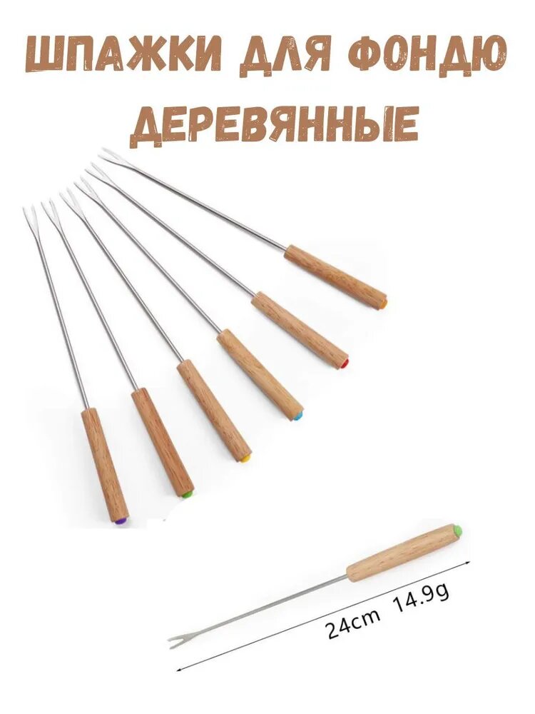 MaxxMalus Набор для фондю, количество персон: 6