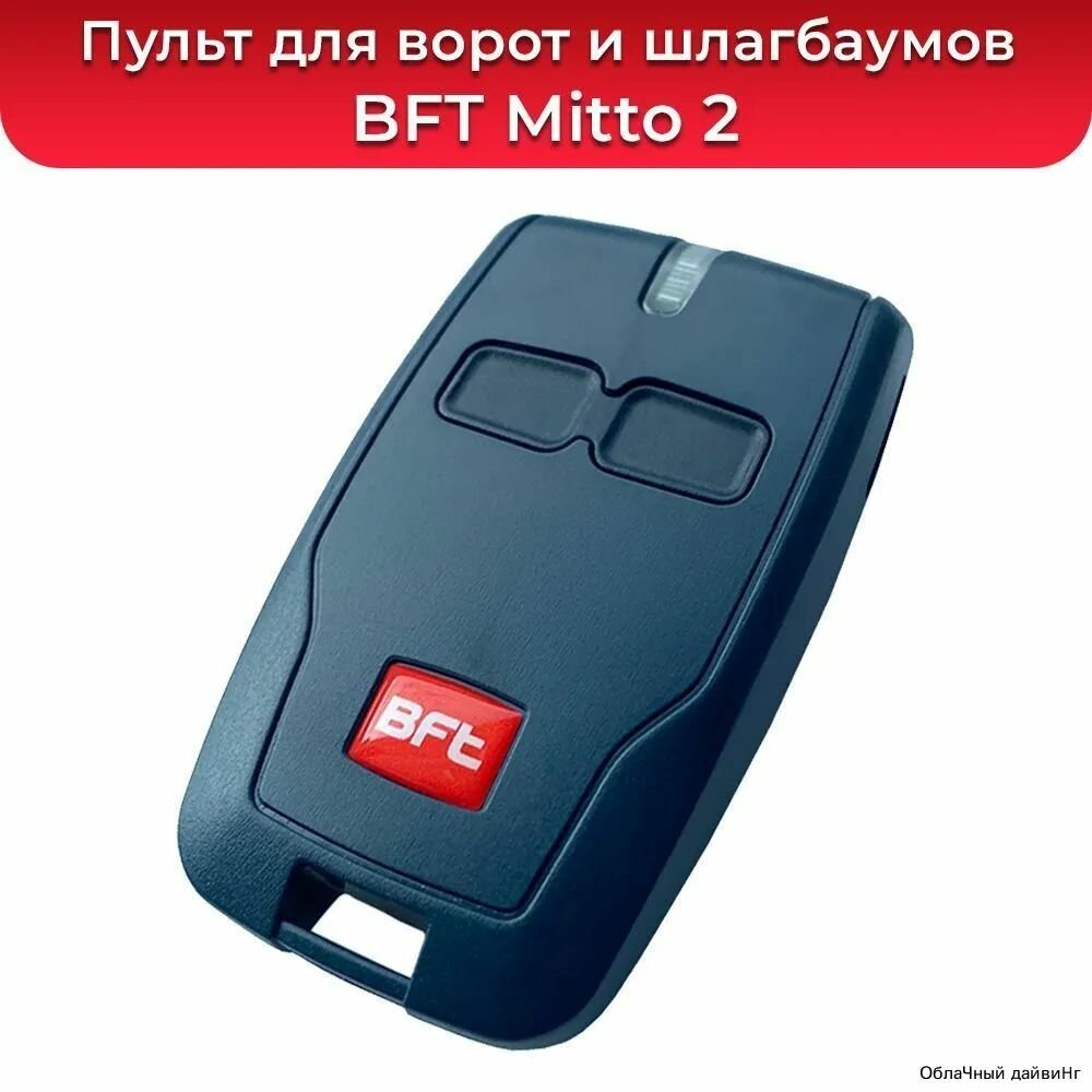 Аксессуар для автоматических ворот