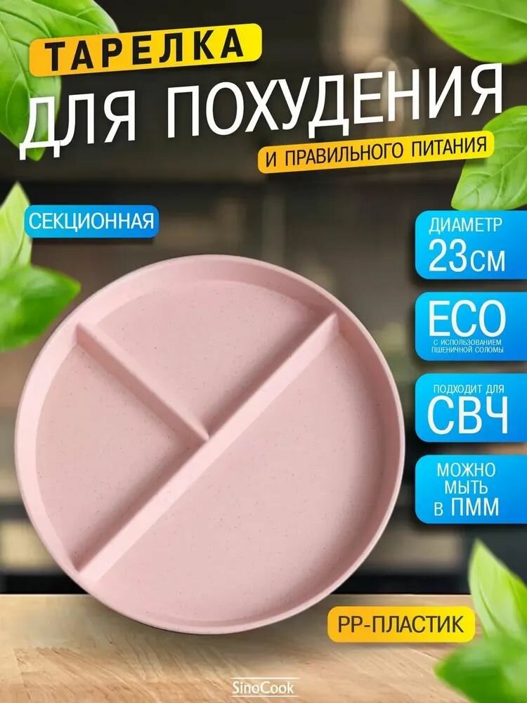 Набор тарелок "Морская волна" 23 см 1 шт розовый