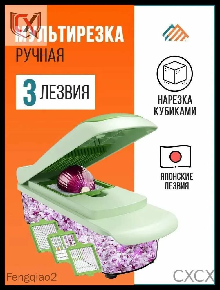 Мультирезка для нарезки кубиками овощей и фруктов. Многофункциональная овощерезка с контейнером. Механический измельчитель для лука (лукорезка). Винегретница, яйцерезка. Нож для нарезки картофеля фри.