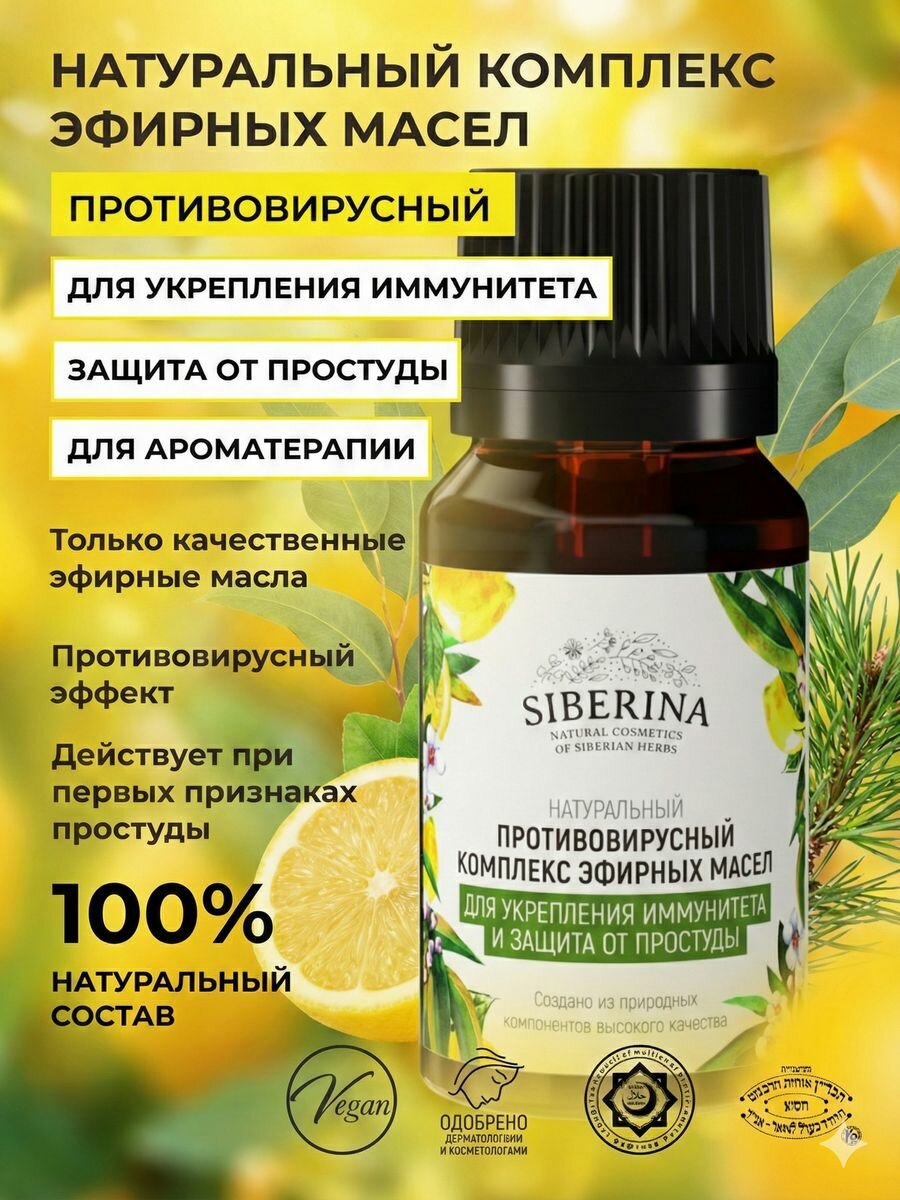 Натуральное эфирное масло для увлажнителя воздуха от кашля, простуды и гриппа