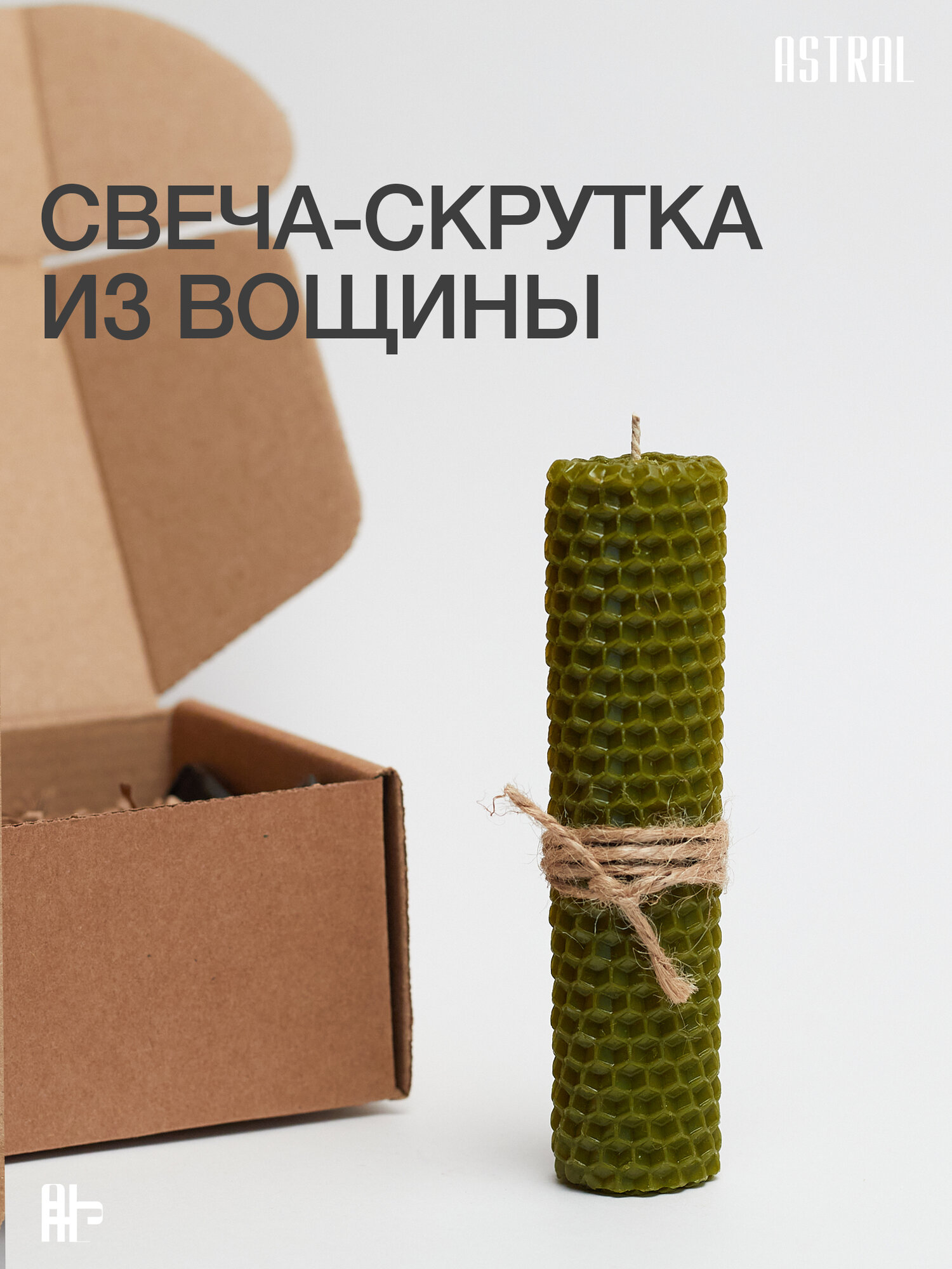 ASTRAL Свеча-скрутка из вощины, декоративная, восковая без отдушек, зеленая, 1 шт.