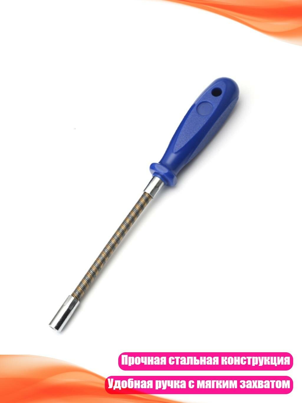 Гибкий удлинитель для отвёртки