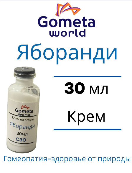 Яборанди крем, мазь, эмульсия, сывортка, бальзам, гомеопатическая , С30, народная медицины