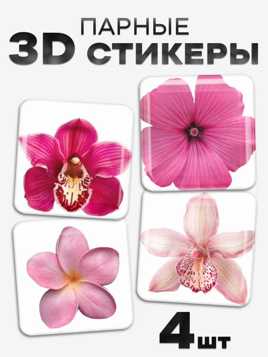 3D стикеры, наклейки на телефон орхидея