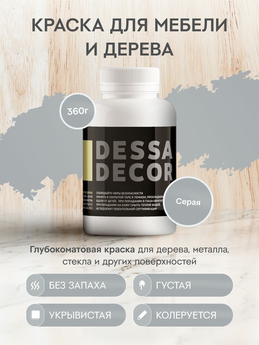 Меловая акриловая краска для мебели DESSA DECOR 360 г, для дерева, кухни, декора, пластика, стекла, цвет серый