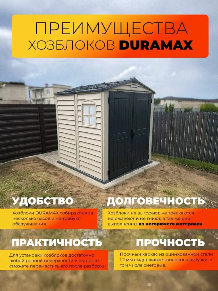 Пластиковый сарай DURAMAX STOREMATE PLUS
