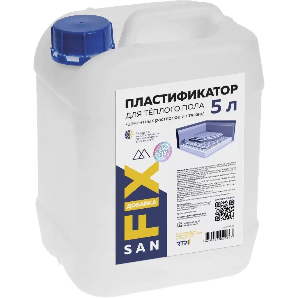 Пластификатор Sanfix для теплого пола, цементных растворов, стяжек, 5 кг