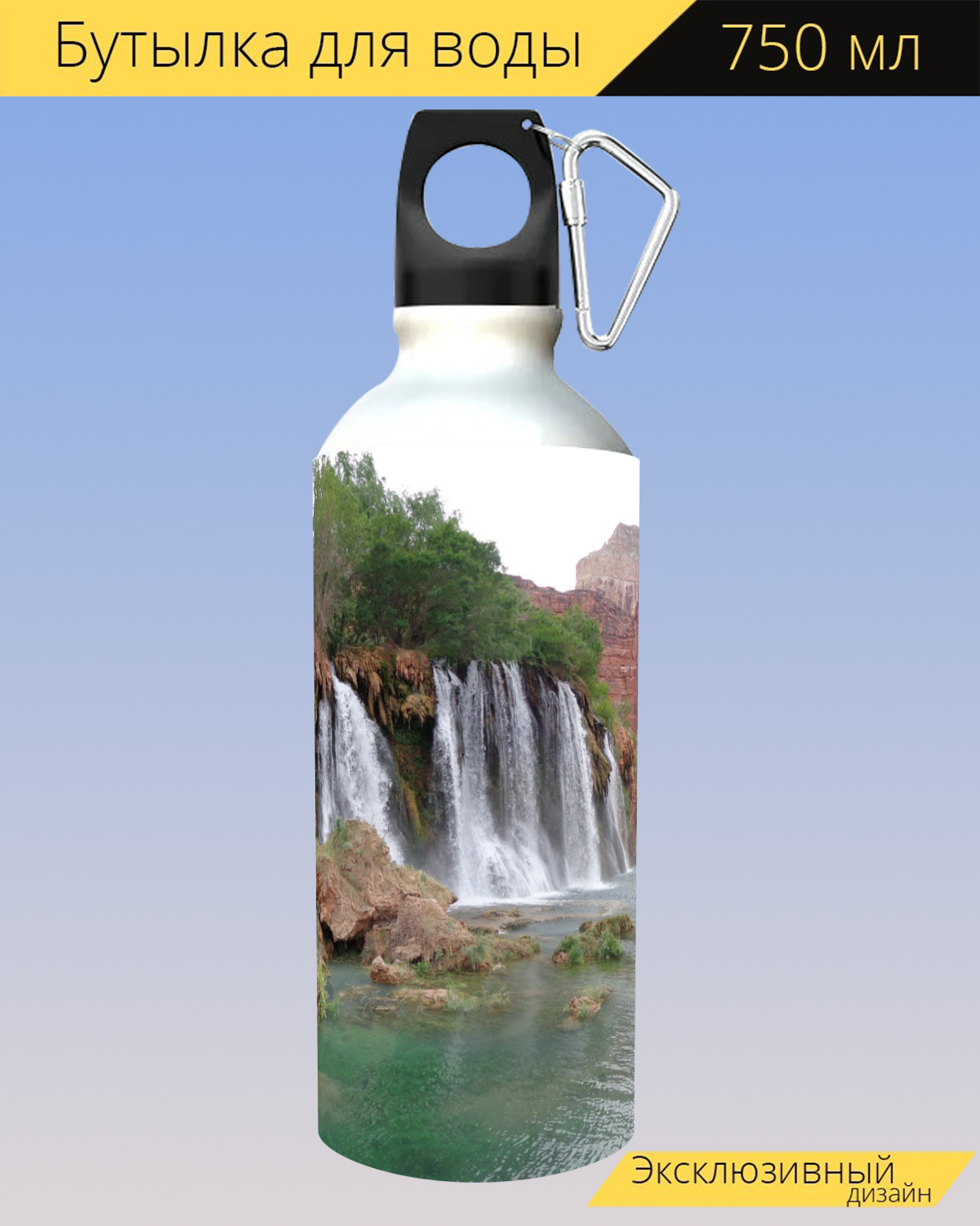 Бутылка фляга для воды "Водопад, большой каньон, природа" 750 мл. с карабином и принтом
