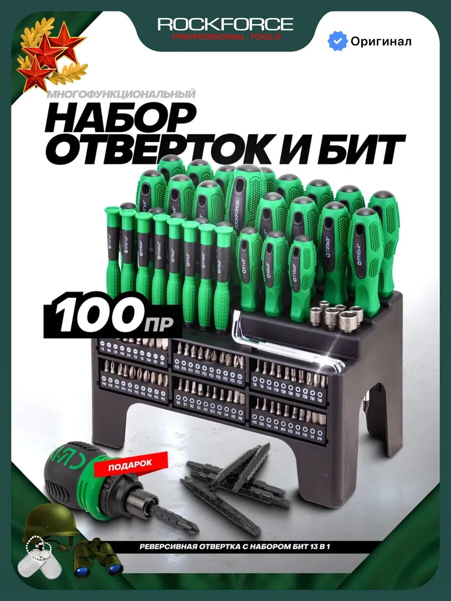 Набор отверток и бит 100+7 предметов