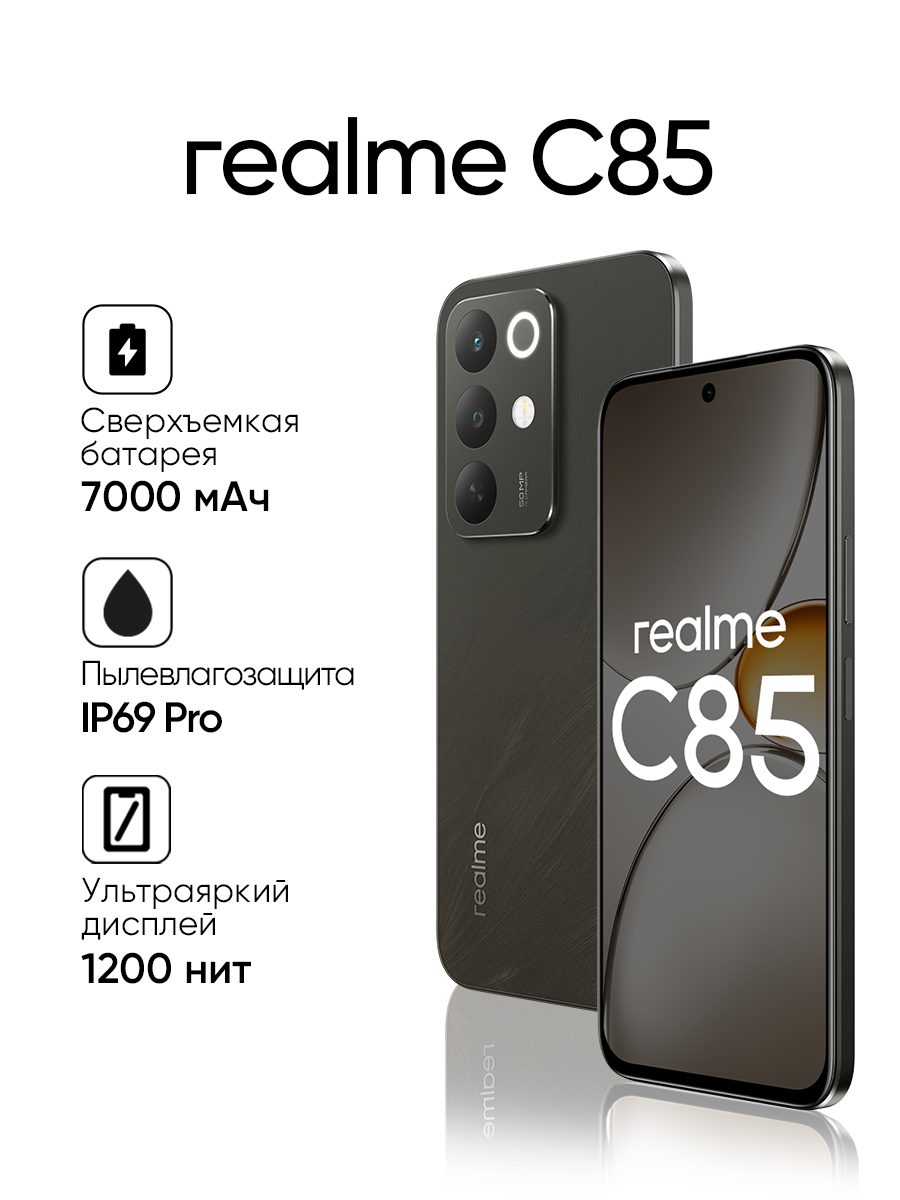 Смартфон Realme С85 8/256 ГБ, Dual nano SIM, 7000 мАч, Android 15, темно-серый