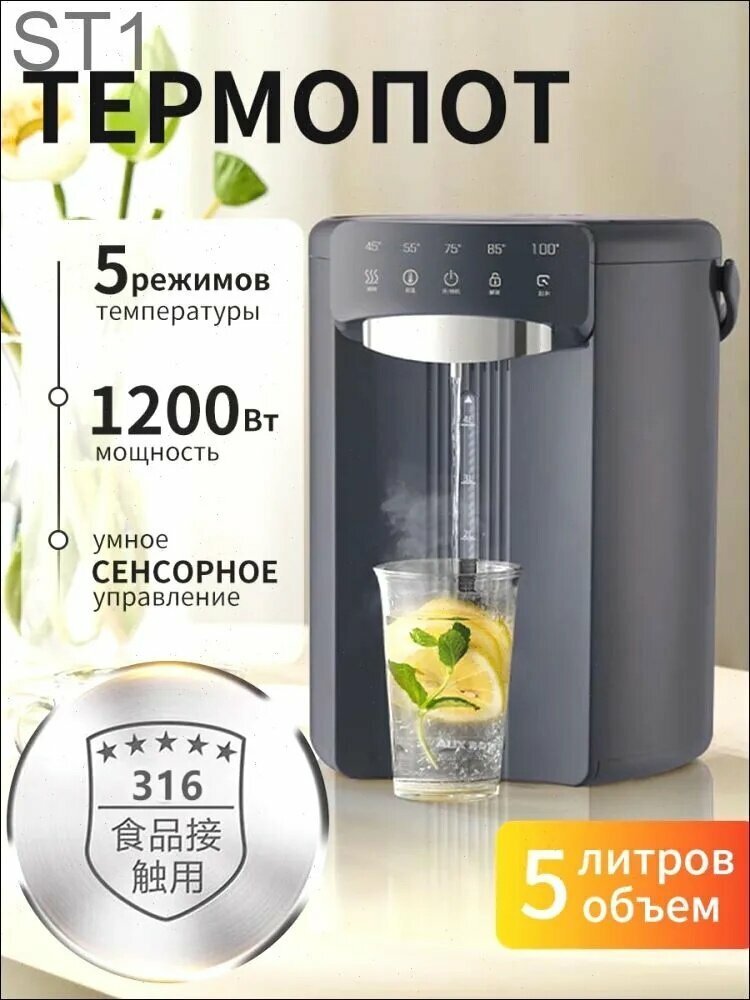 Термопот электрический 5л, Внутренний бак из нж. стали AISI 316