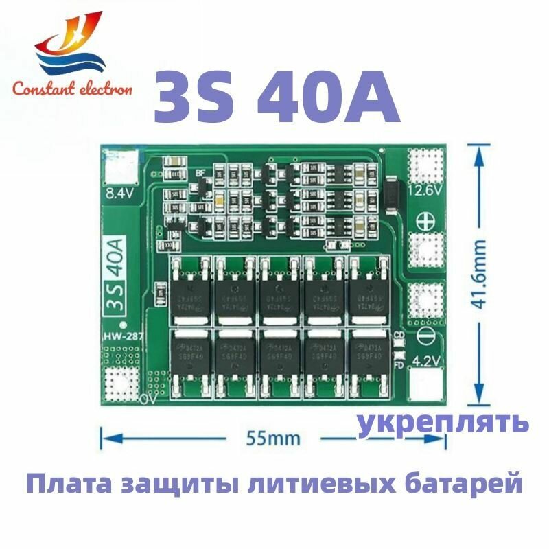 1шт. 3S 40A 11.1V (12.6V) Li-ionплата управления аккумулятором плата бмс(BMS 3S, BMS 40A)БМС 3S, БМС 40A