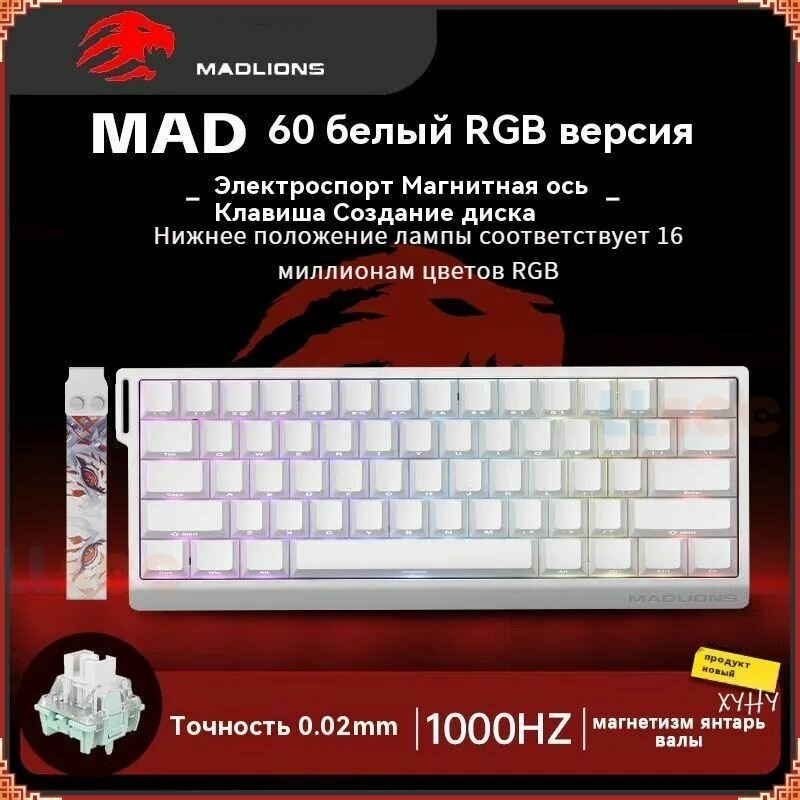 Проводная игровая клавиатура MAD 60/68HE в эксклюзивном белокрасном цвете, английская раскладка