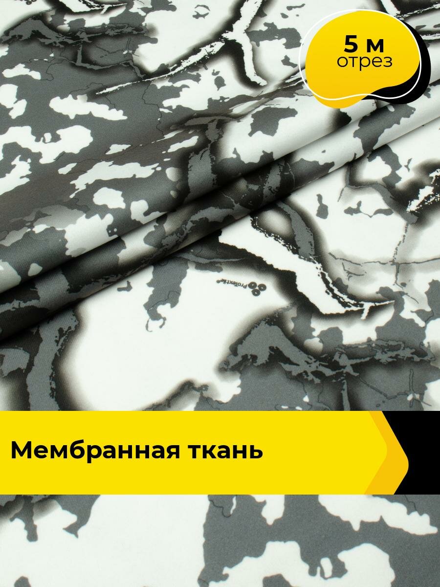 Ткань мембрана для спецодежды Алова камуфляжная, отрез 5 м*148 см, цвет белый