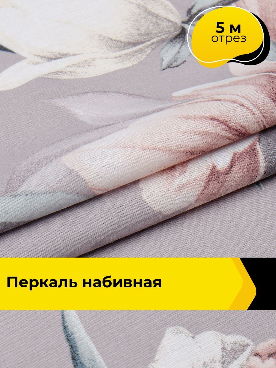 Ткань Мгновение (Перкаль 220 см) для шитья постельного белья, отрез 5 м*220 см, цвет коричневый