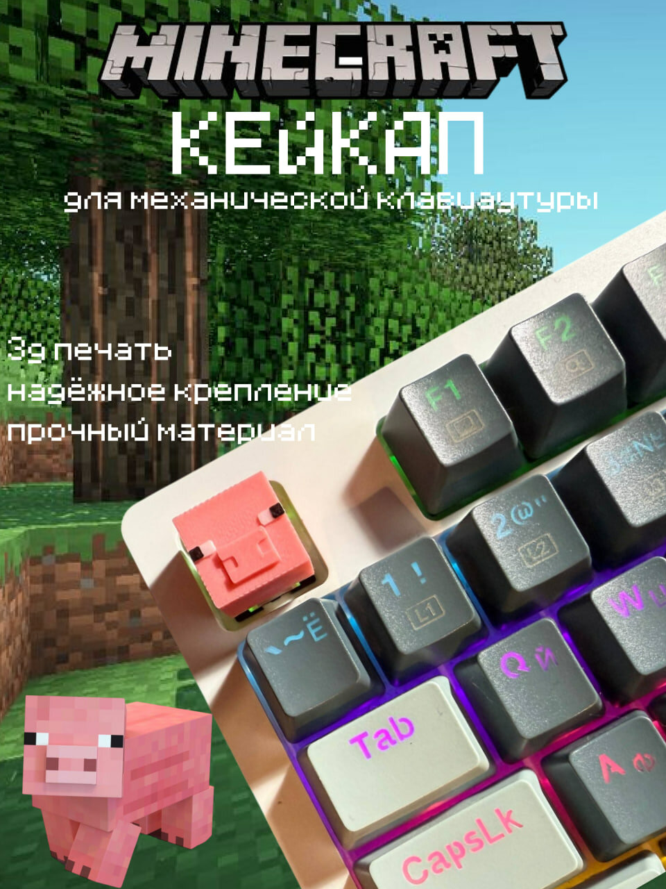 Свинья Кейкап (Minecraft) для механических клавиатур