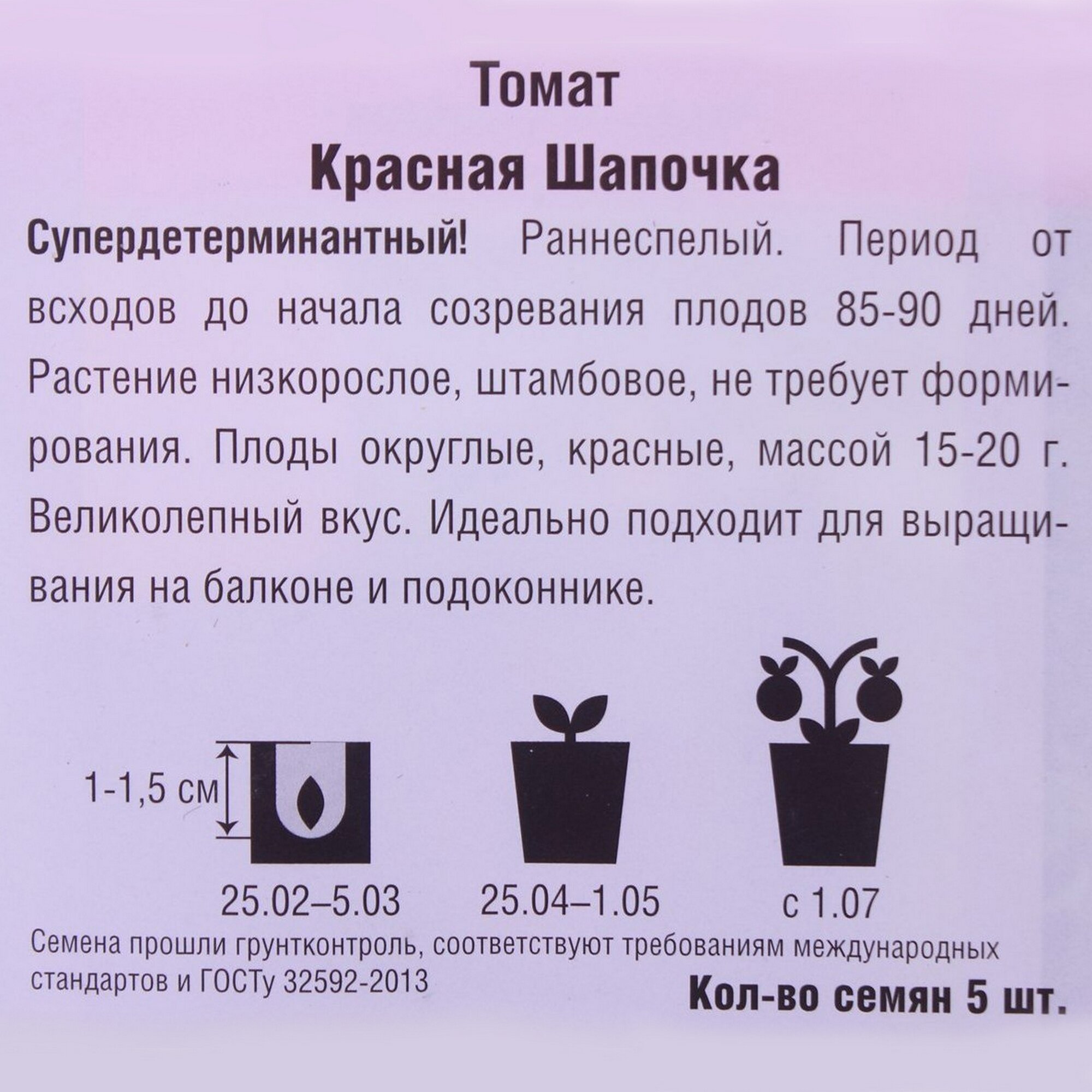 Семена Томат «Красная шапочка», для дачи, сада, огорода и на рассаду — фото 1