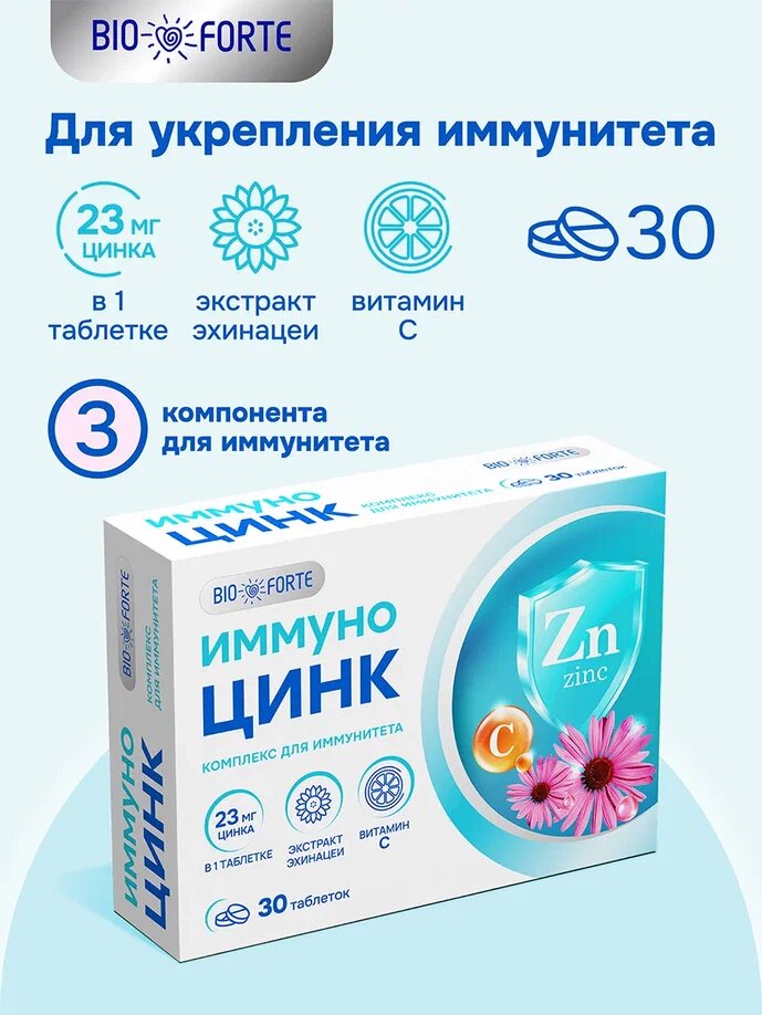 Иммуно Цинк BioForte, лесные ягоды, рассасывающиеся, 23 мг, 30 шт