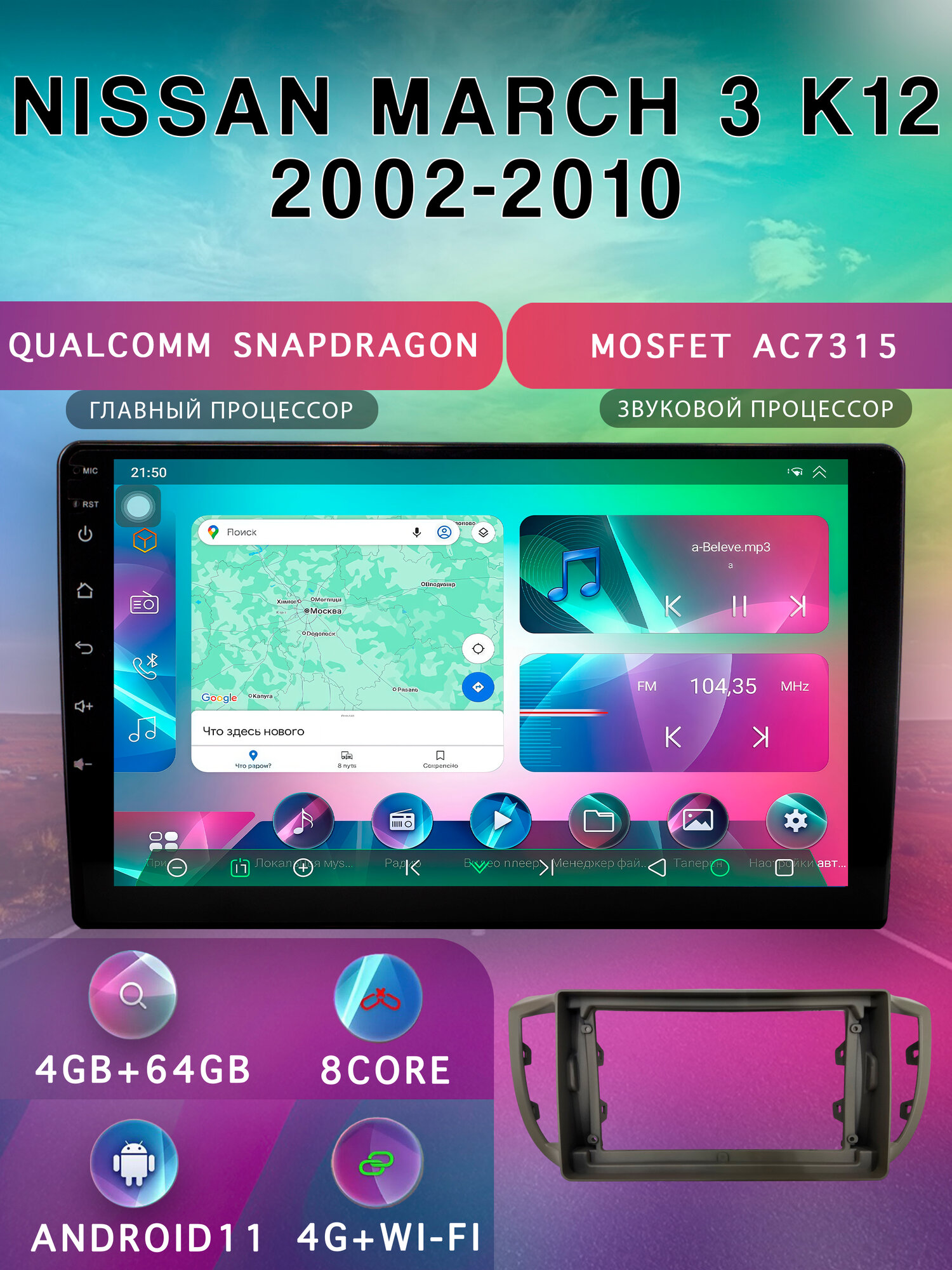 Автомагнитола Multimedia Factory X661/ 4+64GB Nissan March 3 K12 2002-2010/Ниссан Марч 3 Магнитола Android 11/2din Головное устройство Мультимедиа Автомагнитола