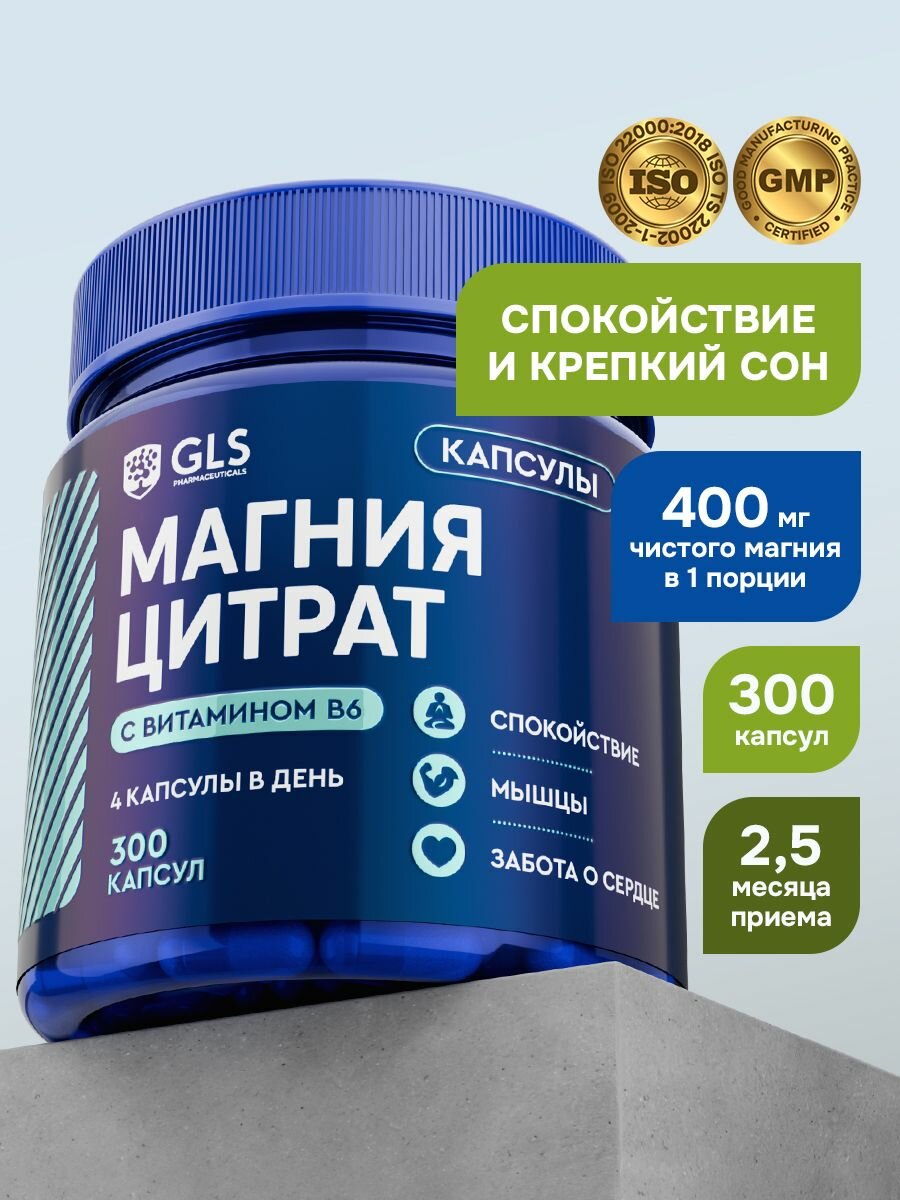 Магния цитрат с витамином В6, витамины / бад от стресса, для спокойствия и сна, 300 капсул