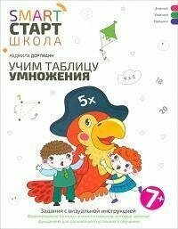 Учим таблицу умножения : задания с визуальной инструкцией : 7+