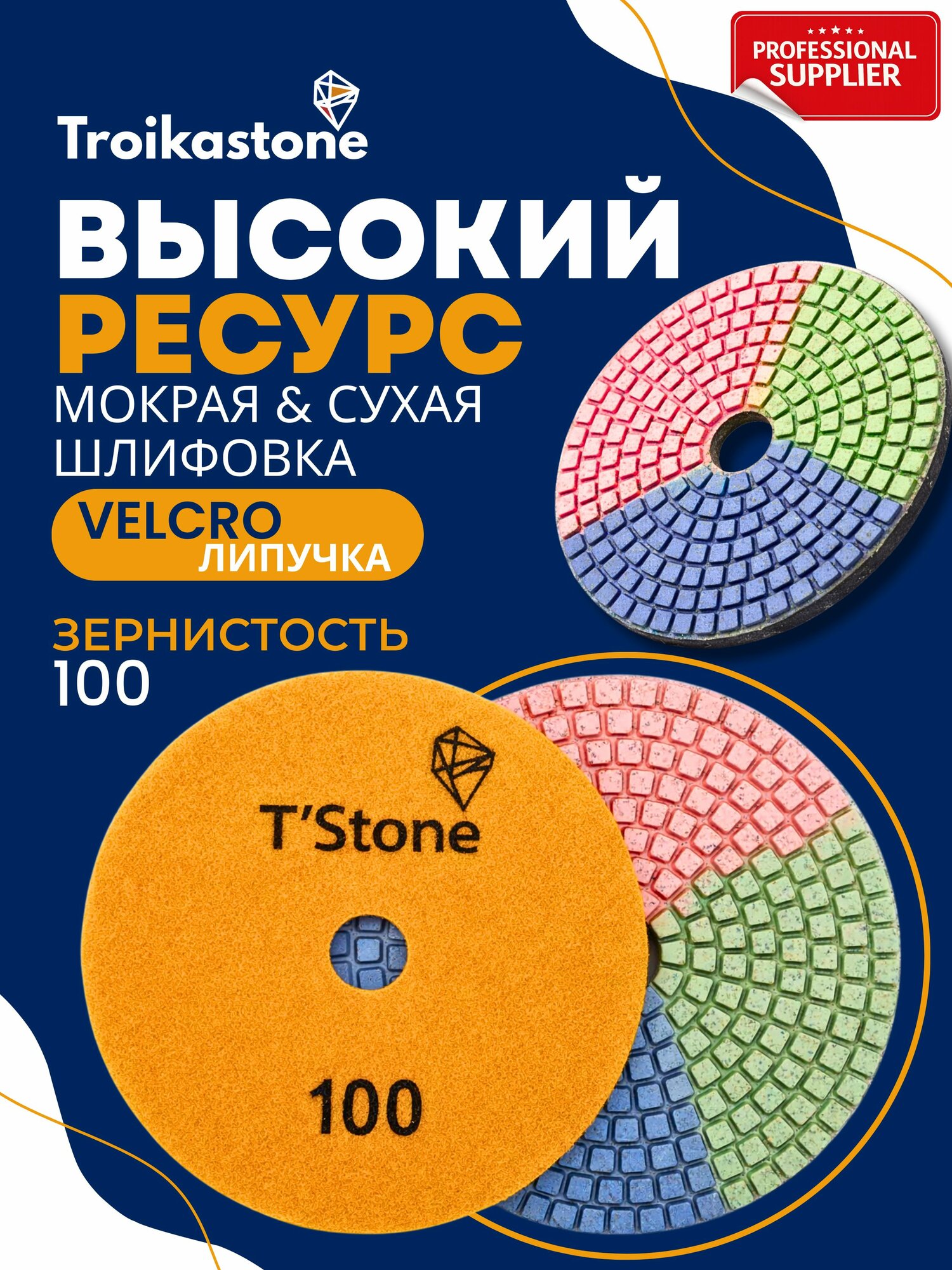 АГШК (черепашка) Troikastone Pro7Steps DRY/WET №100 100мм по граниту/керамограниту/мрамору
