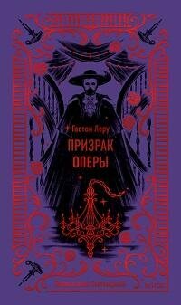 Книга "Призрак Оперы"