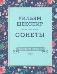 Книга "Сонеты"