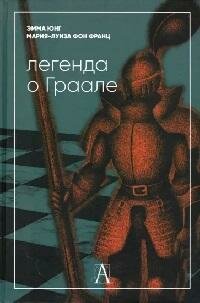 Книга "Легенда о Граале"