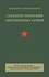 Книга "Характер операций современных армий"