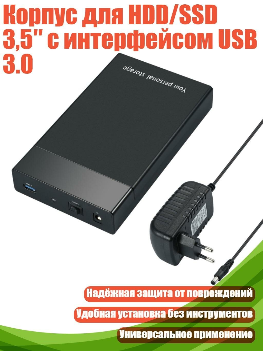 Корпус для HDD/SSD 3,5″ с интерфейсом USB 3.0, вилка европейского стандарта