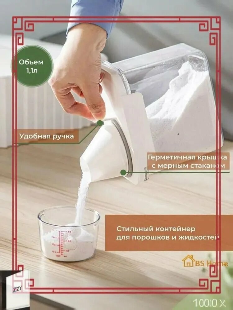 Пластиковая герметичная банка для круп, объем 1100 мл, 1 шт。
