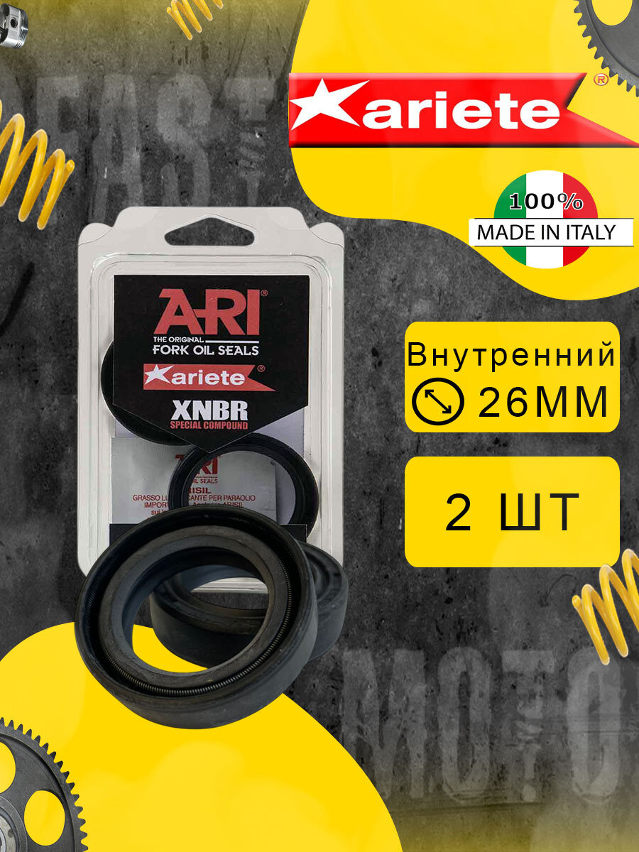 Сальники вилки 26 X 37 X 10,5 TC4 ARI.052 (ARIETE)