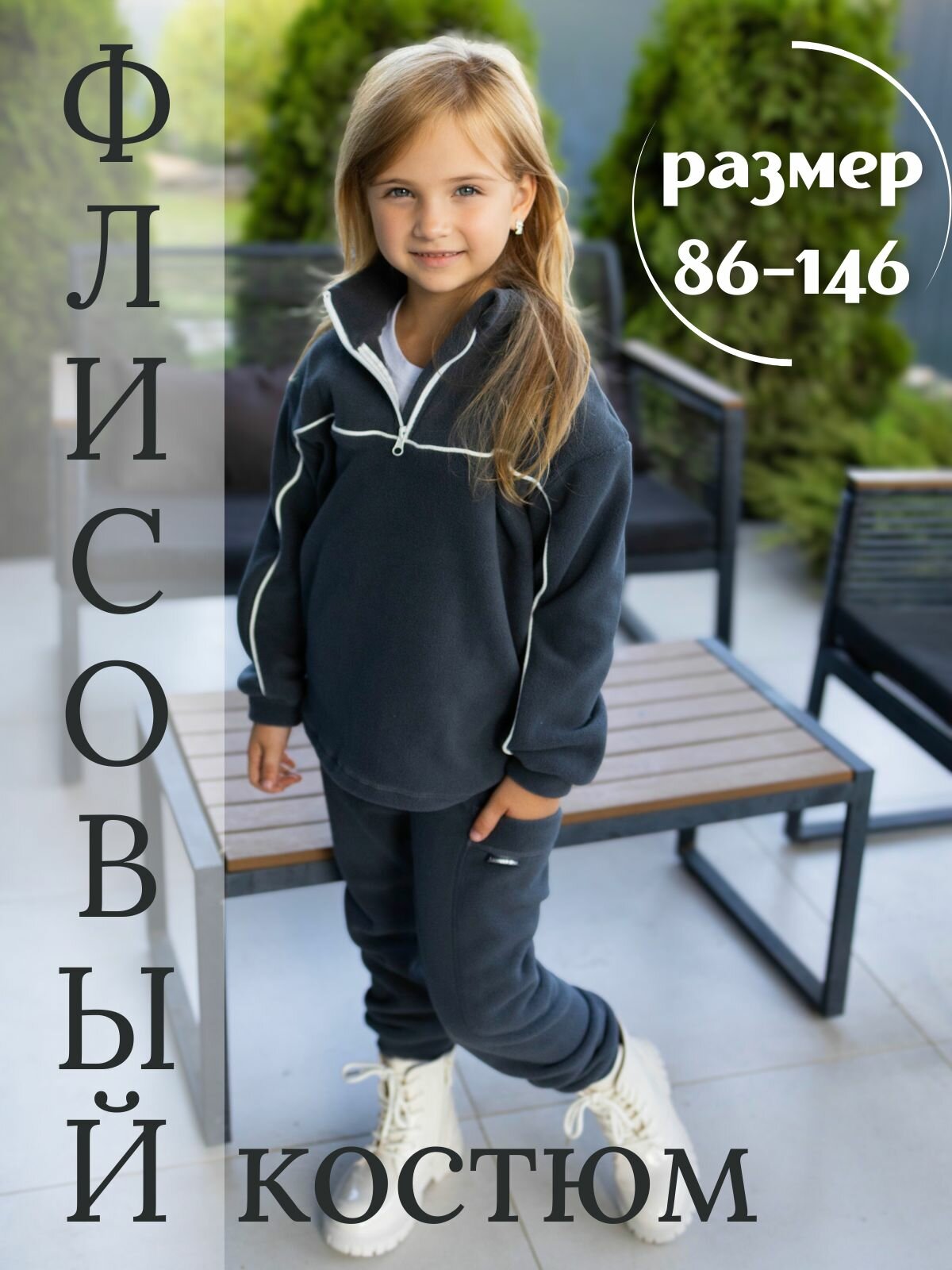 Комплект одежды