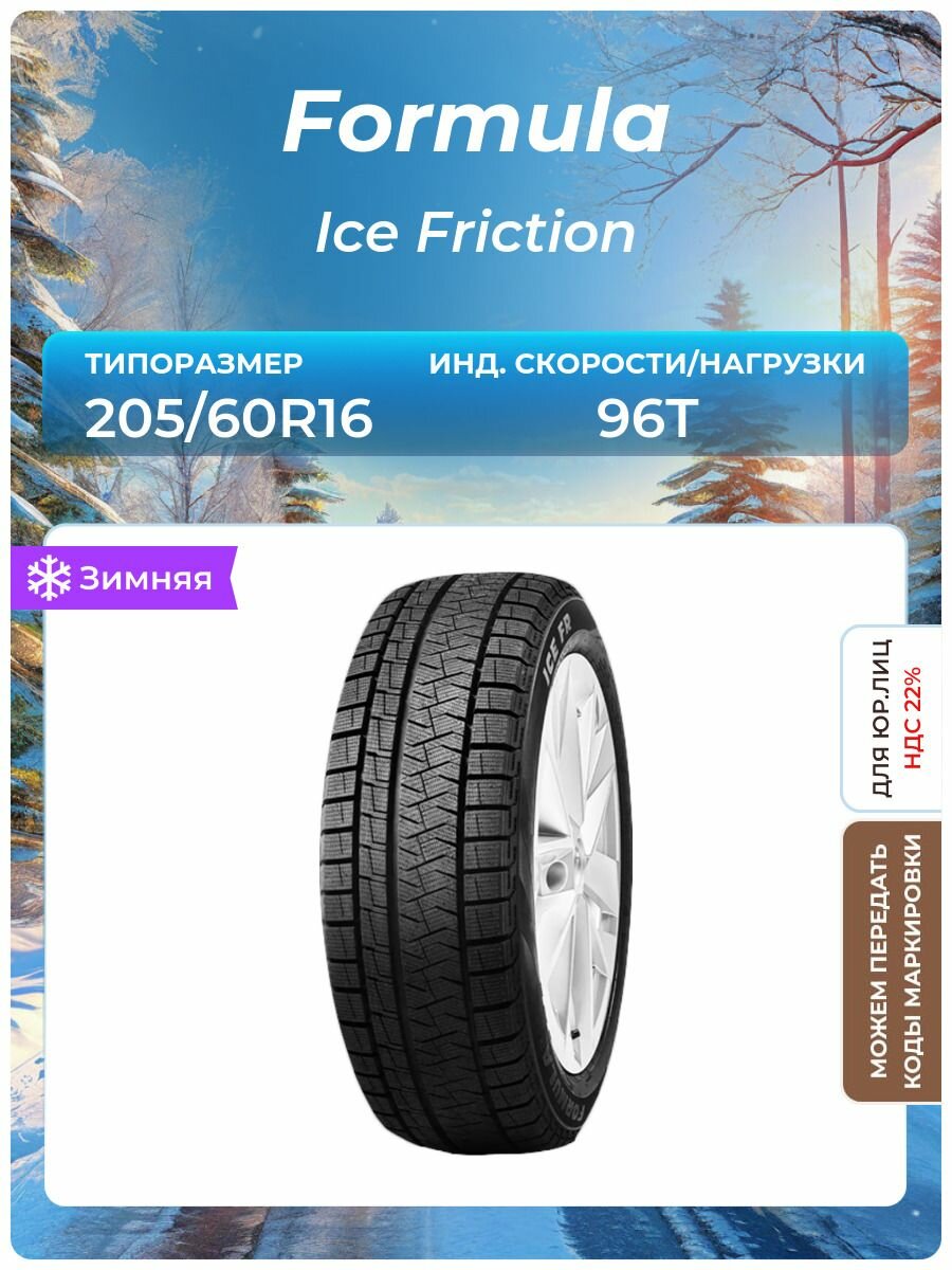 Шина Formula Ice Friction