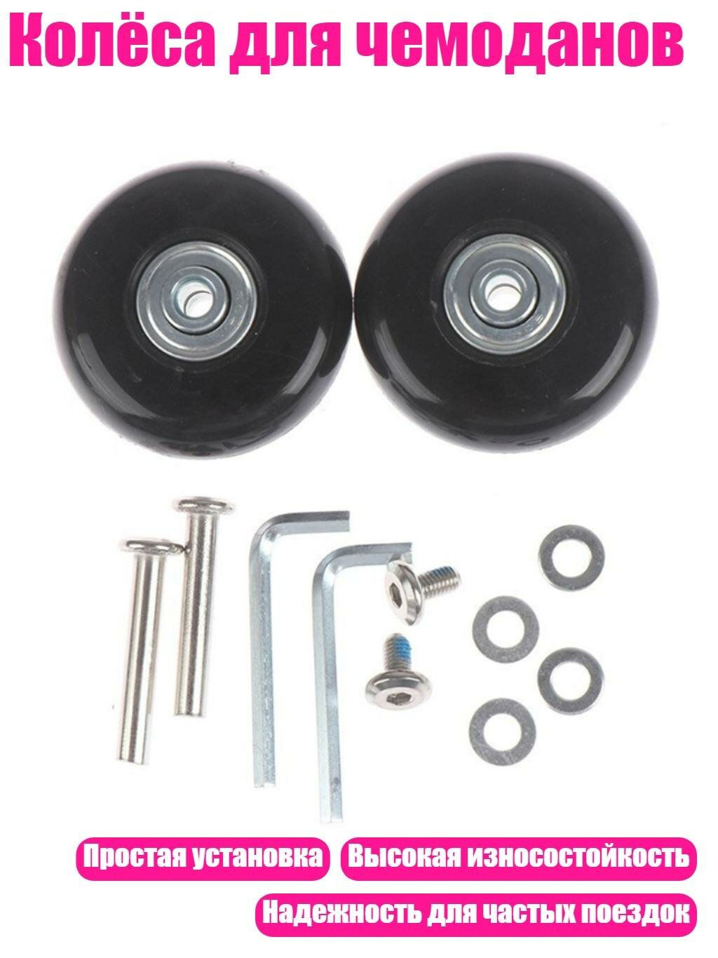Колёса для чемоданов, 54x18 мм