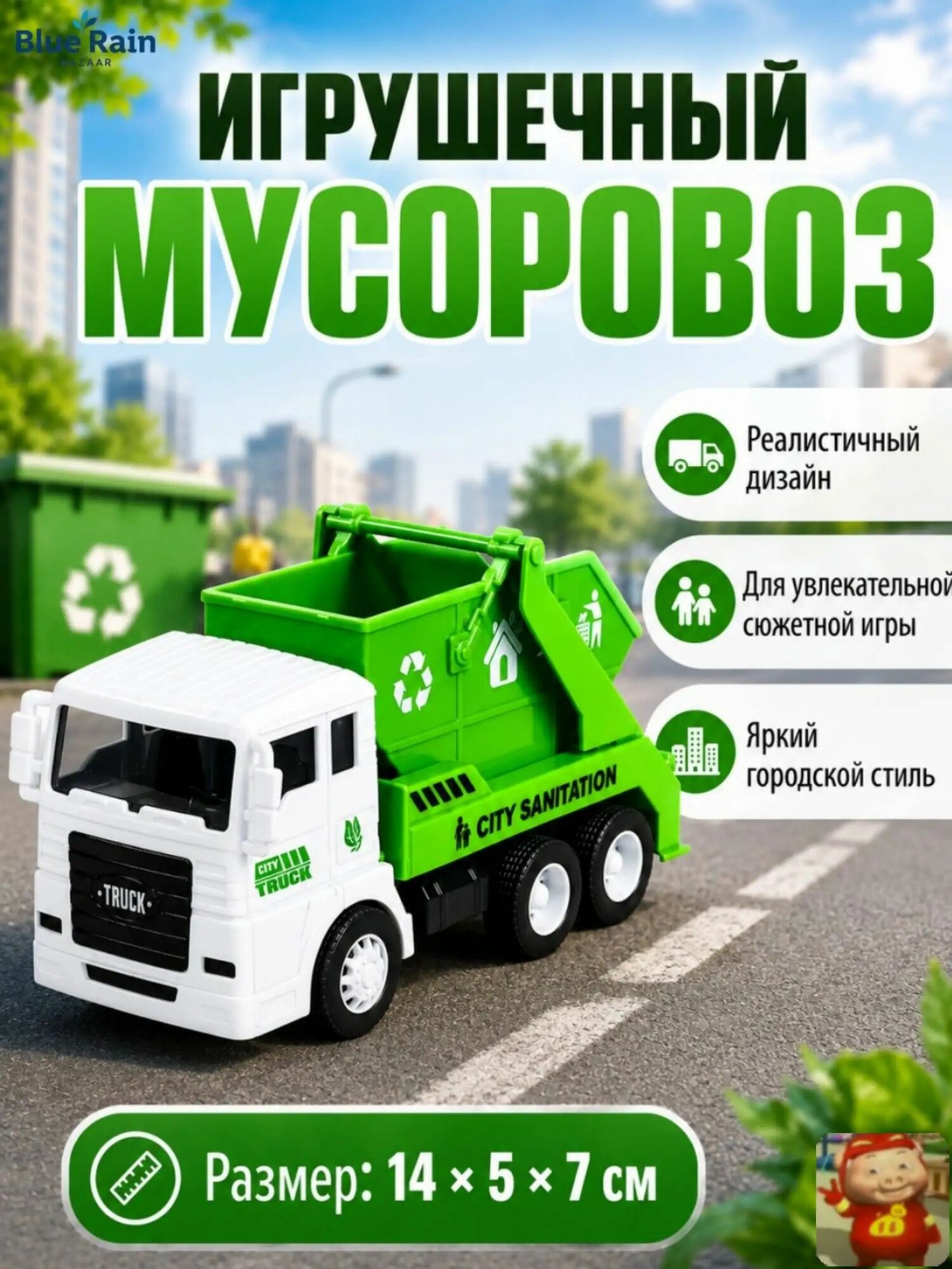 Машинка-мусоровоз детская инерционная пластиковая с подвижным кузовом для игр мальчиков дома на улице