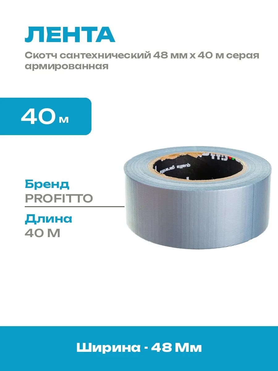 Водостойкий армированный скотч серый 48 мм монтажный 40 м