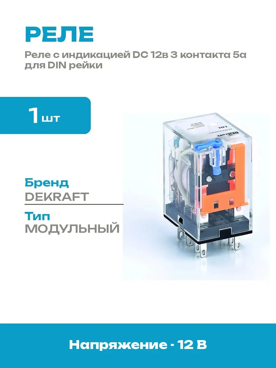 Промежуточное реле 12в DC 5а электромагнитное на DIN рейку