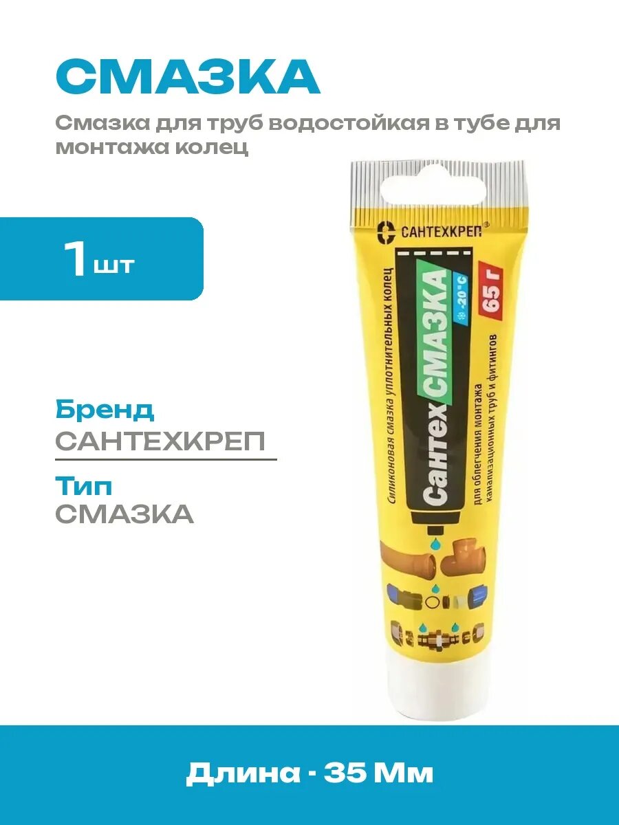 Смазка для канализационных труб и резиновых уплотнителей